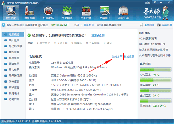 鲁大师_鲁大师官方网站_系统优化大师|硬件检测|安卓跑分|手机评测|手机跑分|节能降温|驱动安装|驱动升级|电脑监测|性能测试|一键优化|实时 ...